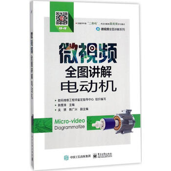 微视频全图讲解电动机