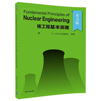 Fundamental Principles of Nuclear Engineering(核工程基