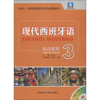 现代西班牙语(3)