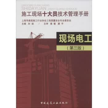 现场电工(第3版)