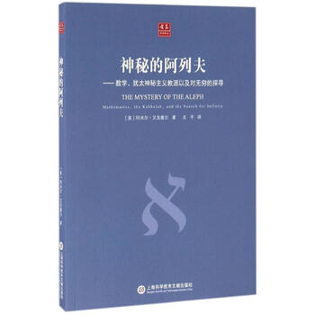 神秘的阿列夫