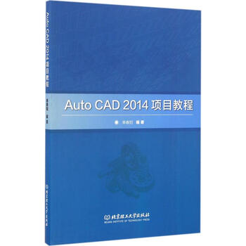 Auto CAD2014项目教程