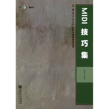 MIDI技巧集