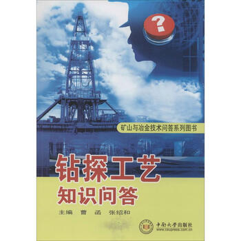 钻探工艺知识问答