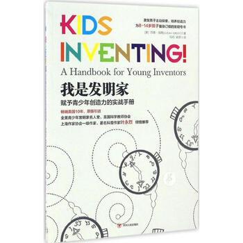 我是发明家