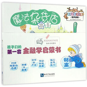 跟着妮妮学财商