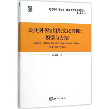 公共图书馆组织文化诊断