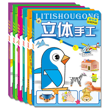 不用剪刀全6册幼儿园创意立体手工书大全折纸剪纸粘贴书儿童手工制作3-6岁宝宝益智纸模型益智书 游戏篇
