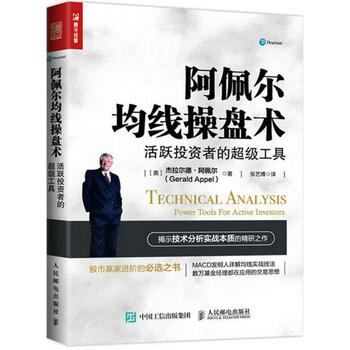 阿佩尔均线操盘术