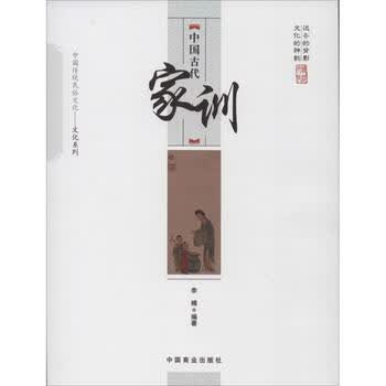 中国古代家训