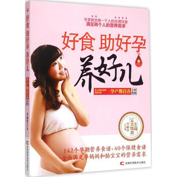 好食,助好孕、养好儿