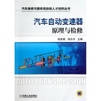 汽车自动变速器原理与检修