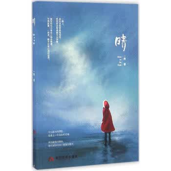 晴