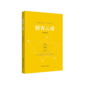 创客云商