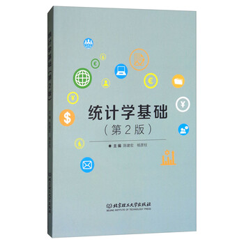 统计学基础（第2版）