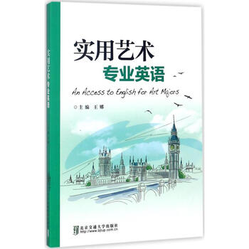 实用艺术专业英语