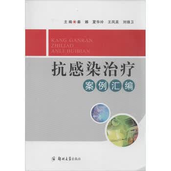 抗感染治疗案例汇编