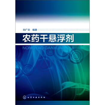 农药干悬浮剂