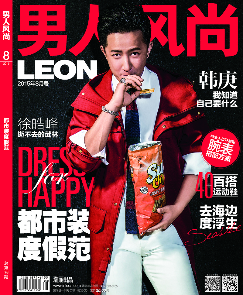 男人风尚（2015年第08期）