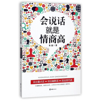 会说话就是情商高