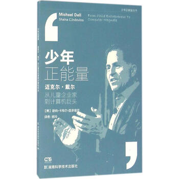 迈克尔·戴尔