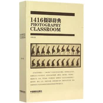 1416摄影辞典