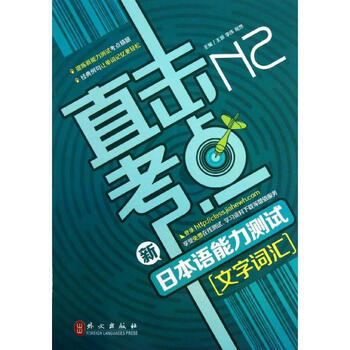 新日本语能力测试N2文字词汇