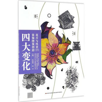 四大变化装饰图案创意花卉与风景.下