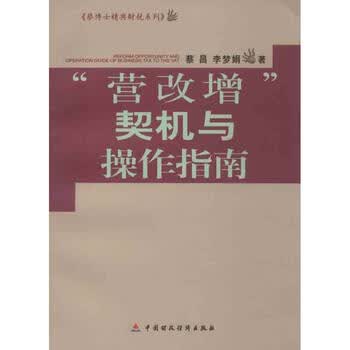 营改增契机与操作指南