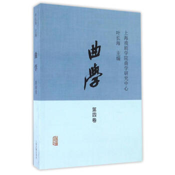 曲学(第4卷)