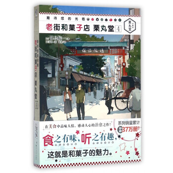 老街和菓子店栗丸堂(4)/期待您的光临