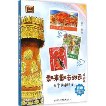 飘来飘去的云(珍藏版)