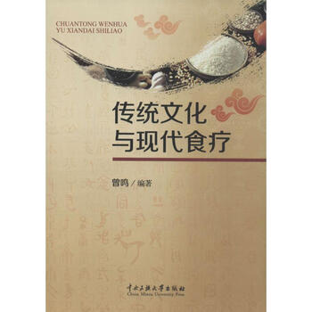 传统文化与现代食疗