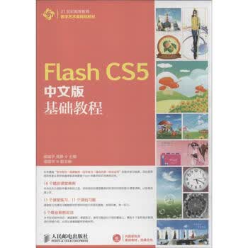 Flash CS5中文版基础教程