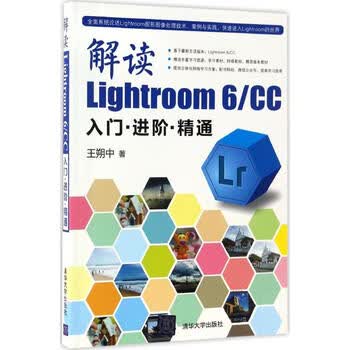 解读Lightroom 6/CC