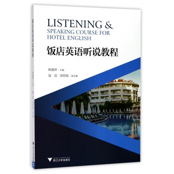 饭店英语听说教程