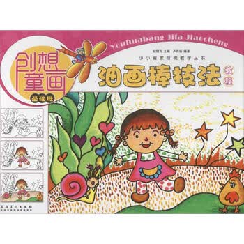 油画棒技法教程基础班