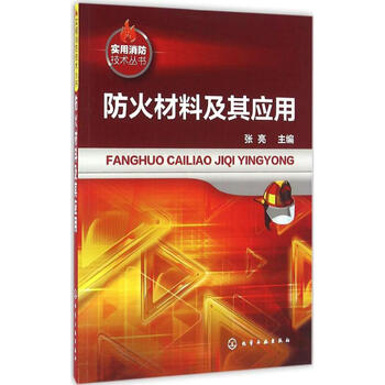 防火材料及其应用