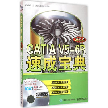 CATIA V5-6 R2014速成宝典
