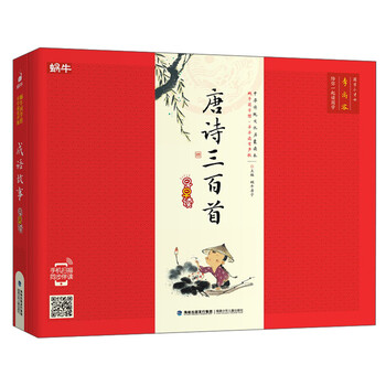 唐诗三百首早早读/蜗牛国学馆早早读有声版