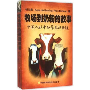 牧场到奶粉的故事
