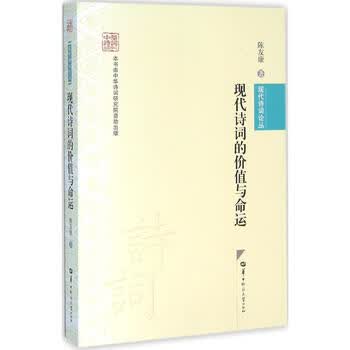 现代诗词的价值与命运