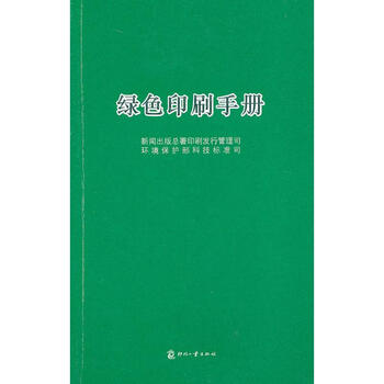 绿色包装手册