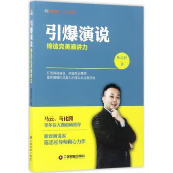 引爆演说