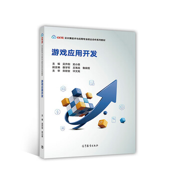   游戏应用开发9787040495348高等教育