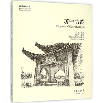 苏中古韵