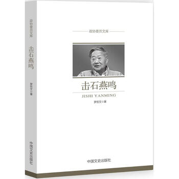 击石燕鸣