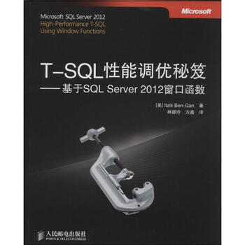 T-SQL性能调优秘笈