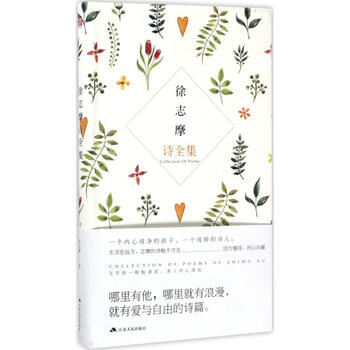 徐志摩诗全集