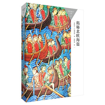 揭秘北欧海盗（百科通识文库）